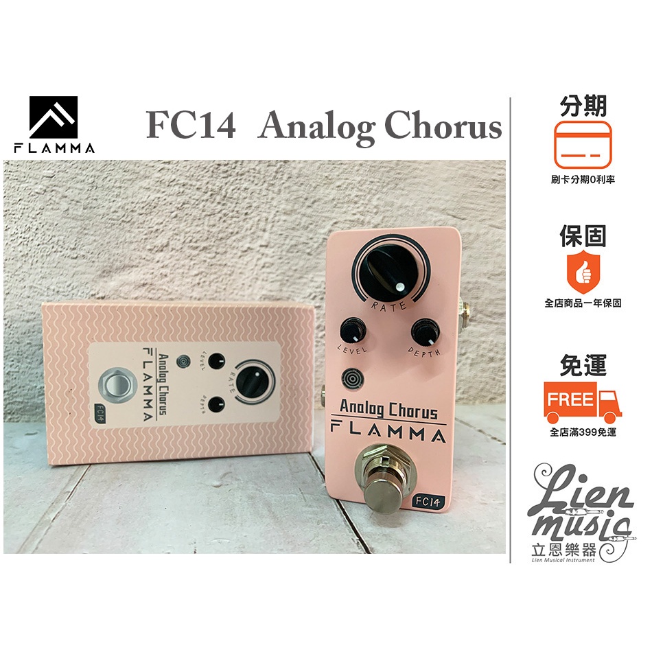『立恩樂器 效果器專賣』公司貨保固 FLAMMA FC14 CLASSIC ANALOG MINI CHORUS 效果器 | 蝦皮購物