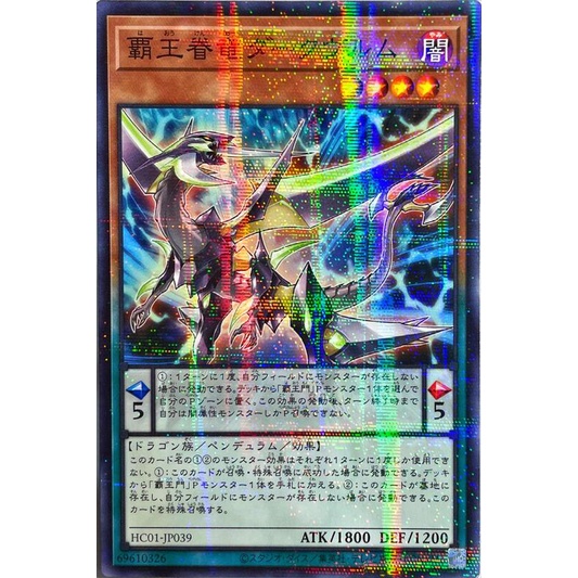 [Rud's TOY]全新現貨 遊戲王 韓紙 HC01-JP039 霸王眷龍 黑暗亞龍 (普鑽) | 蝦皮購物