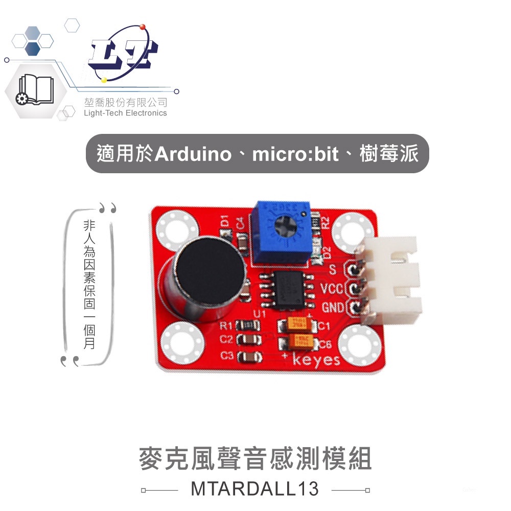 聯騰．麥克風聲音感測模組 支援 Arduino／micro:bit／Raspberry Pi 互動專題與課綱教學應用推薦 | 蝦皮購物
