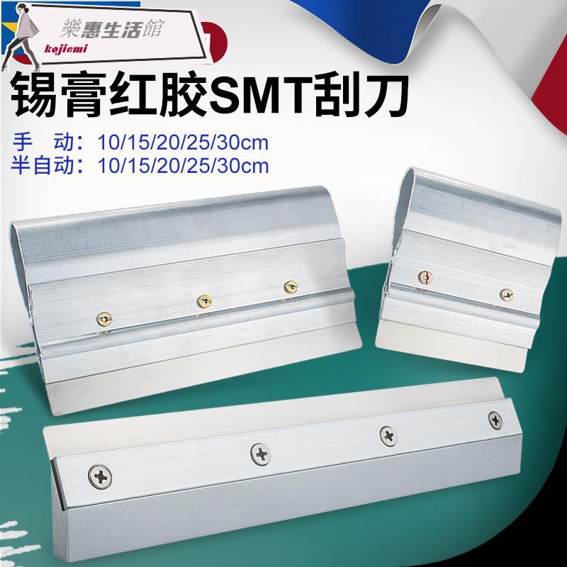 smt貼片紅膠錫膏錫漿刮刀1油墨不銹鋼刮板半自動印刷機刮刀片15cm新品//kojiemi | 蝦皮購物