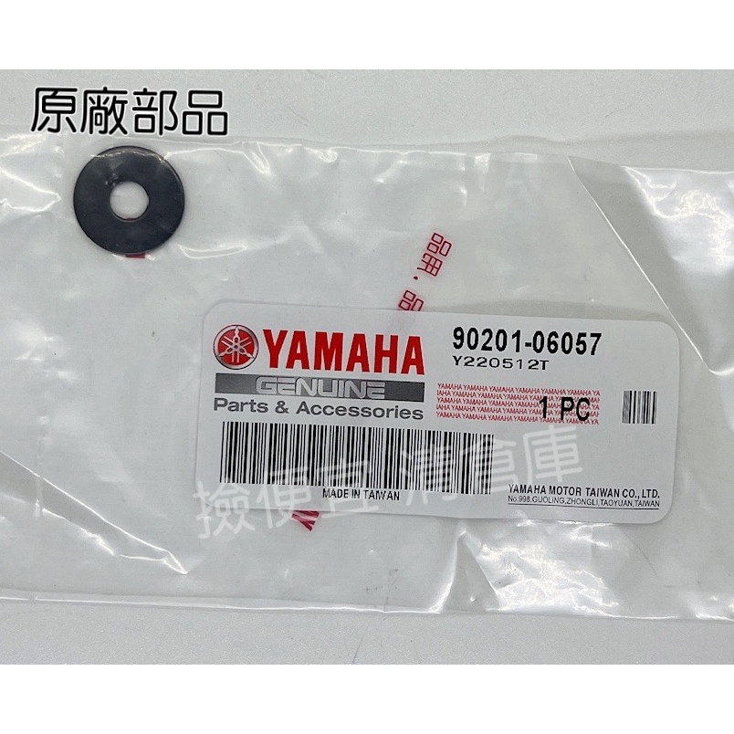 清倉庫料號 90201-06057 YAMAHA 山葉原廠平墊圈 新勁戰 FORCE S MAX 排氣管護片平墊圈 | 蝦皮購物