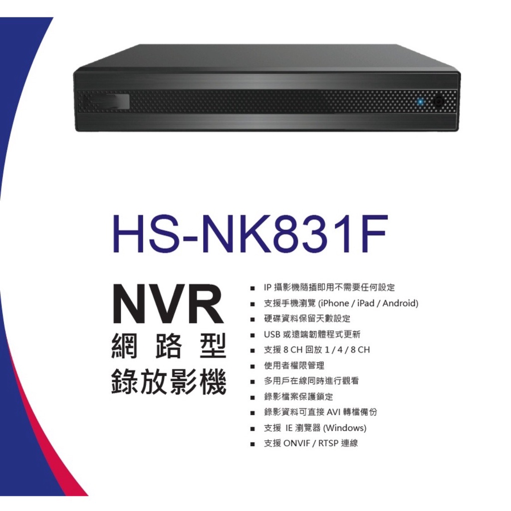 昇銳最新 HS-NK831F NVR8路 | 蝦皮購物