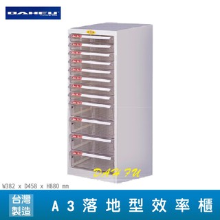 【分類保存】大富 SY-A3-316B A3落地型效率櫃 (辦公室/抽屜收納櫃/公文櫃/文件櫃/檔案櫃/資料櫃) | 蝦皮購物