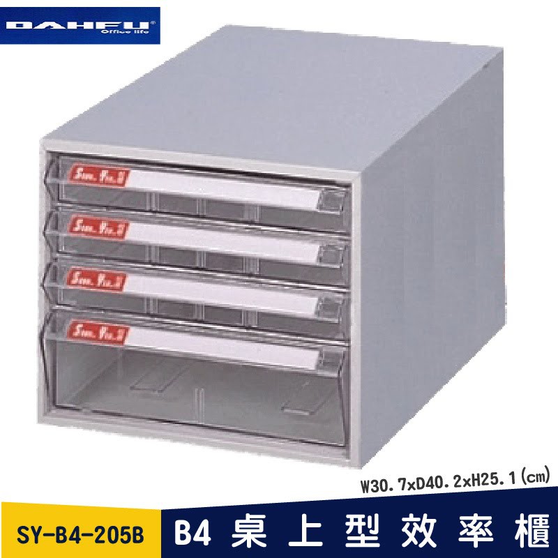 收納空間～SY-B4-205B B4桌上型效率櫃 (抽屜置物櫃/收納櫃/資料櫃/文件櫃/檔案櫃)《大富》 | 蝦皮購物
