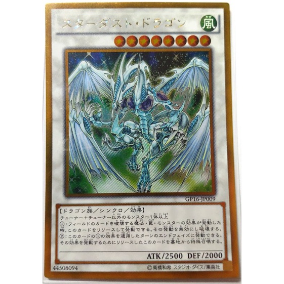 [貓先生の店] 遊戲王 GP16-JP009 GDB1-JP069 星塵龍 (黃金) 星辰龍 | 蝦皮購物