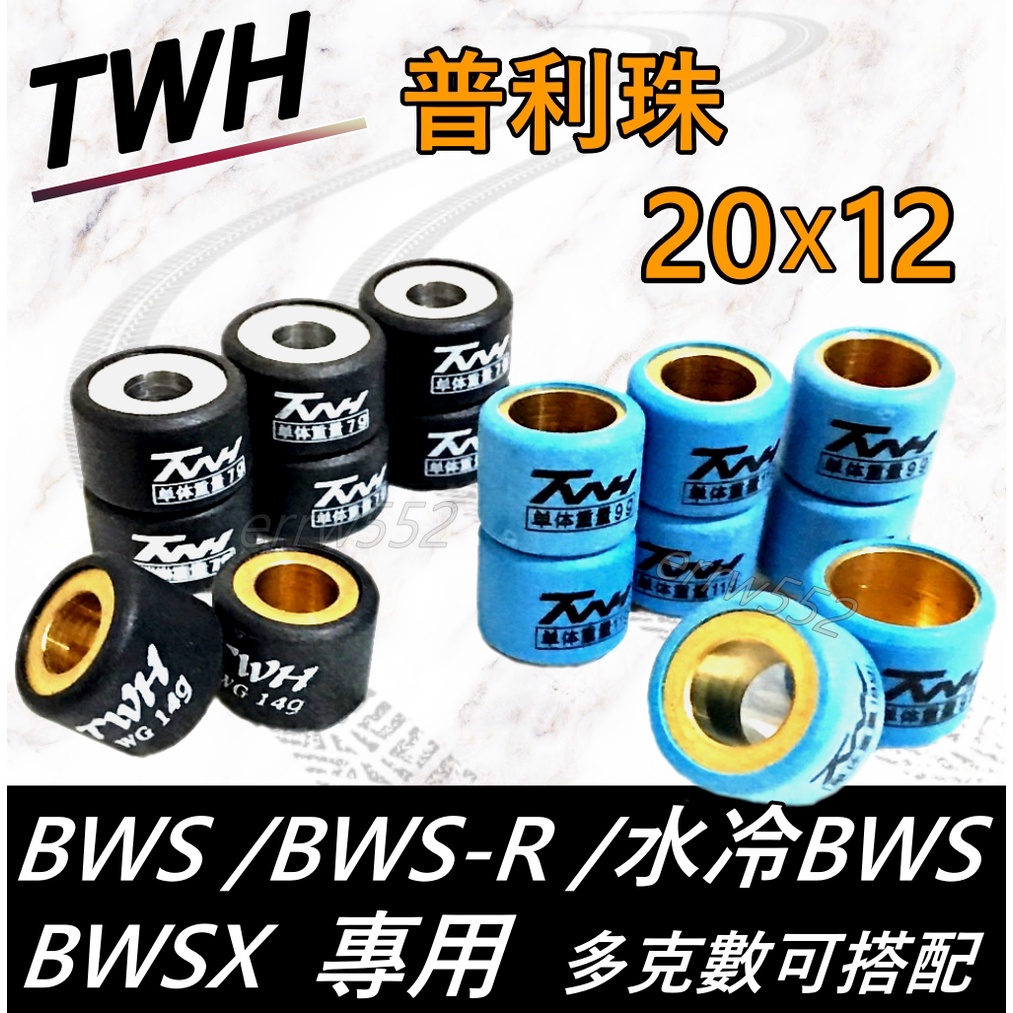 TWH 普利珠 傳動 水冷BWS 普利珠 勁戰六代 SMAX 勁戰五代 普利珠 BWS BWSR 勁豪 BWSX | 蝦皮購物