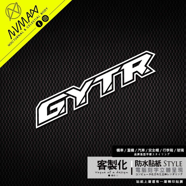 客製化【GYTR 造型字樣 車貼】防水貼紙 可貼於安全帽或重機車及GOGORO車殼上 ( 電腦刻字切割 簍空貼紙 ) | 蝦皮購物