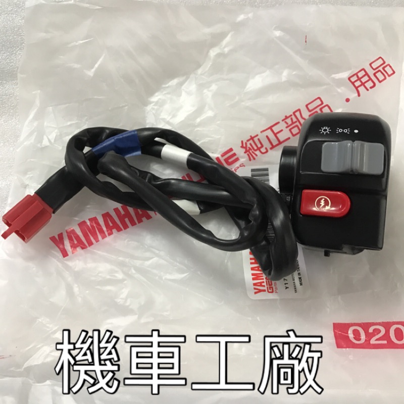 機車工廠 BWSR 雙碟 BWS'R 右開關總成 右開關 起動開關 大燈開關 YAMAHA 正廠零件 | 蝦皮購物