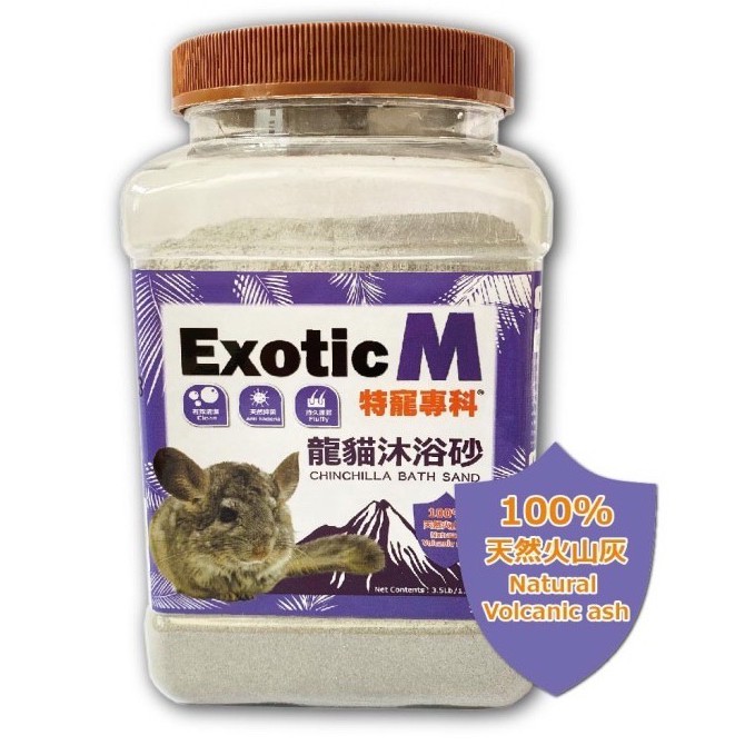 Mazuri 馬滋力 Exotic M 特寵專科 龍貓沐浴砂 龍貓砂 火山灰 龍貓沙1.58kg | 蝦皮購物