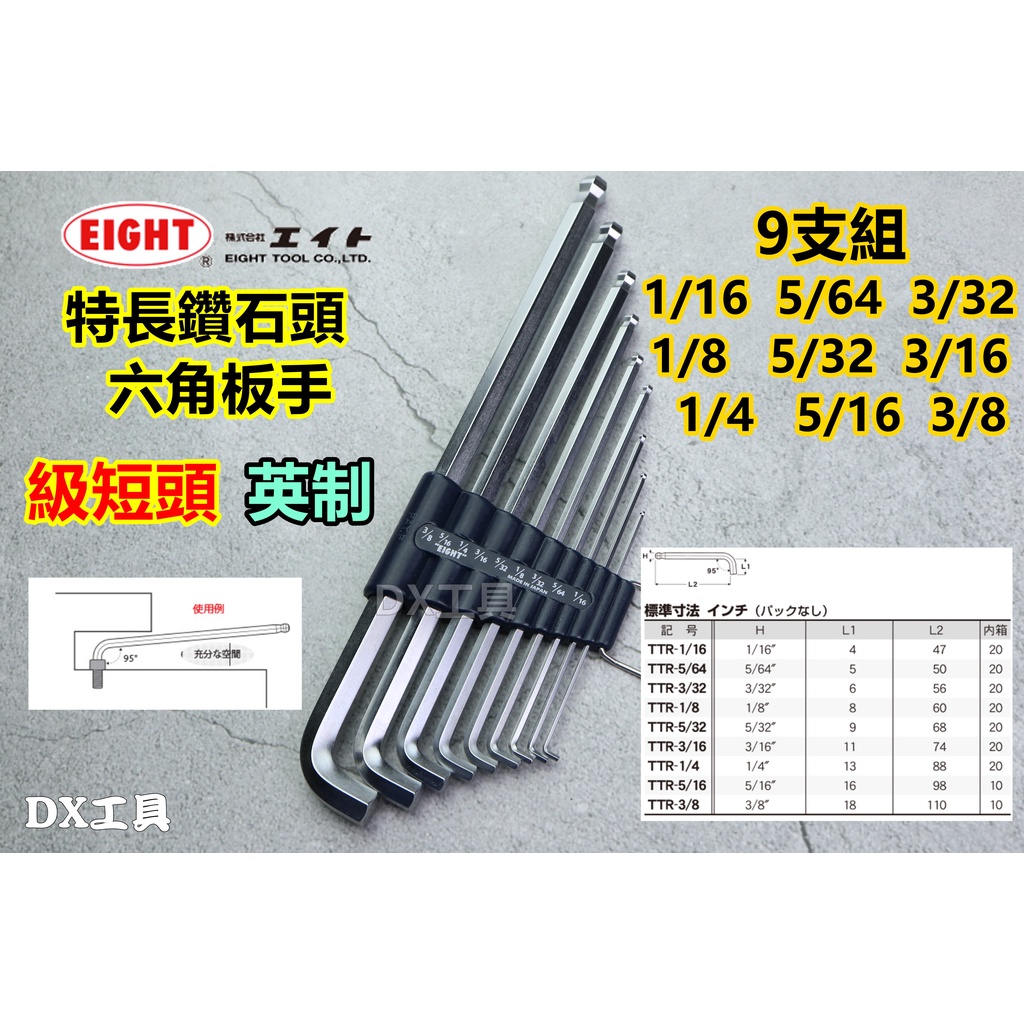 附發票日本製EIGHT TTR-S9 TTS-9 TS-9 九支組 狹小空間 白金六角 白金球型 極短頭 六角板手 球頭 | 蝦皮購物
