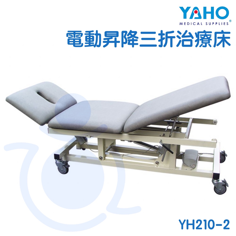 【免運】耀宏 YAHO 電動昇降三折治療床 YH210-2 動力式治療檯 (未滅菌) 電動昇降 三折式 和樂輔具 | 蝦皮購物