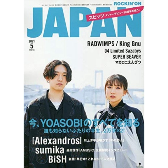 [全新]YOASOBI ROCKIN`ON JAPAN 2021年5月號 | 蝦皮購物