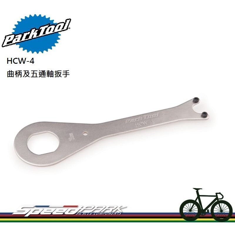 【速度公園】Park Tool HCW-4 曲柄五通軸扳手，36mm閉口端、五通外蓋針鉤端，大齒盤、Y型設計 維修工具 | 蝦皮購物