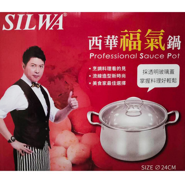 SILWA 西華 福氣鍋 湯鍋 24cm ESW-024 全新未拆封 可面交 刷卡分期零利率 | 蝦皮購物