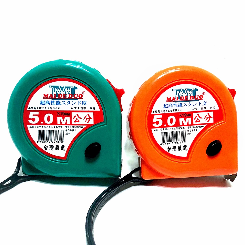 台灣出貨 麥得多捲尺 麥的多 捲尺 5米 8米 鋼捲尺 5m /5.5m /8m /10m 台尺 魯班 文公尺 公分尺 | 蝦皮購物