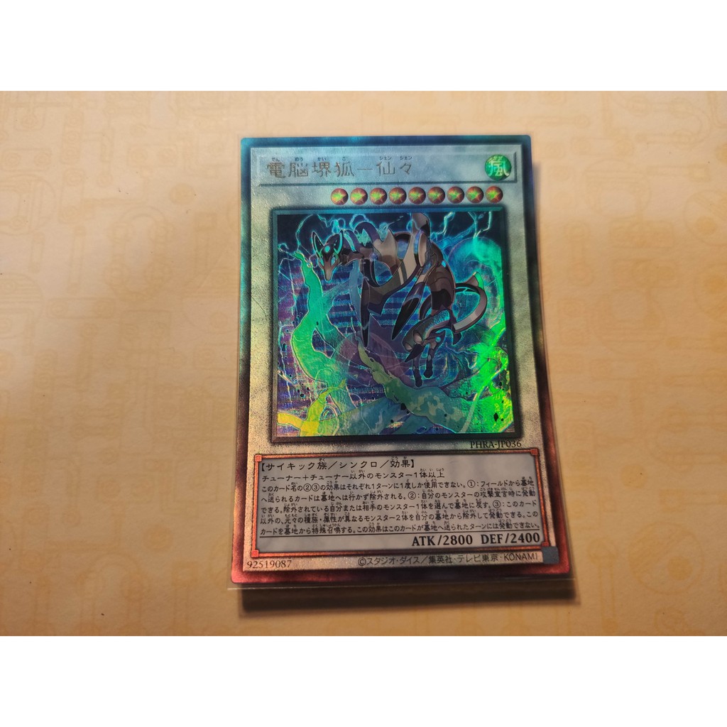 日紙 PHRA-JP036 電腦界狐 仙仙 (凸版/浮雕) | 蝦皮購物