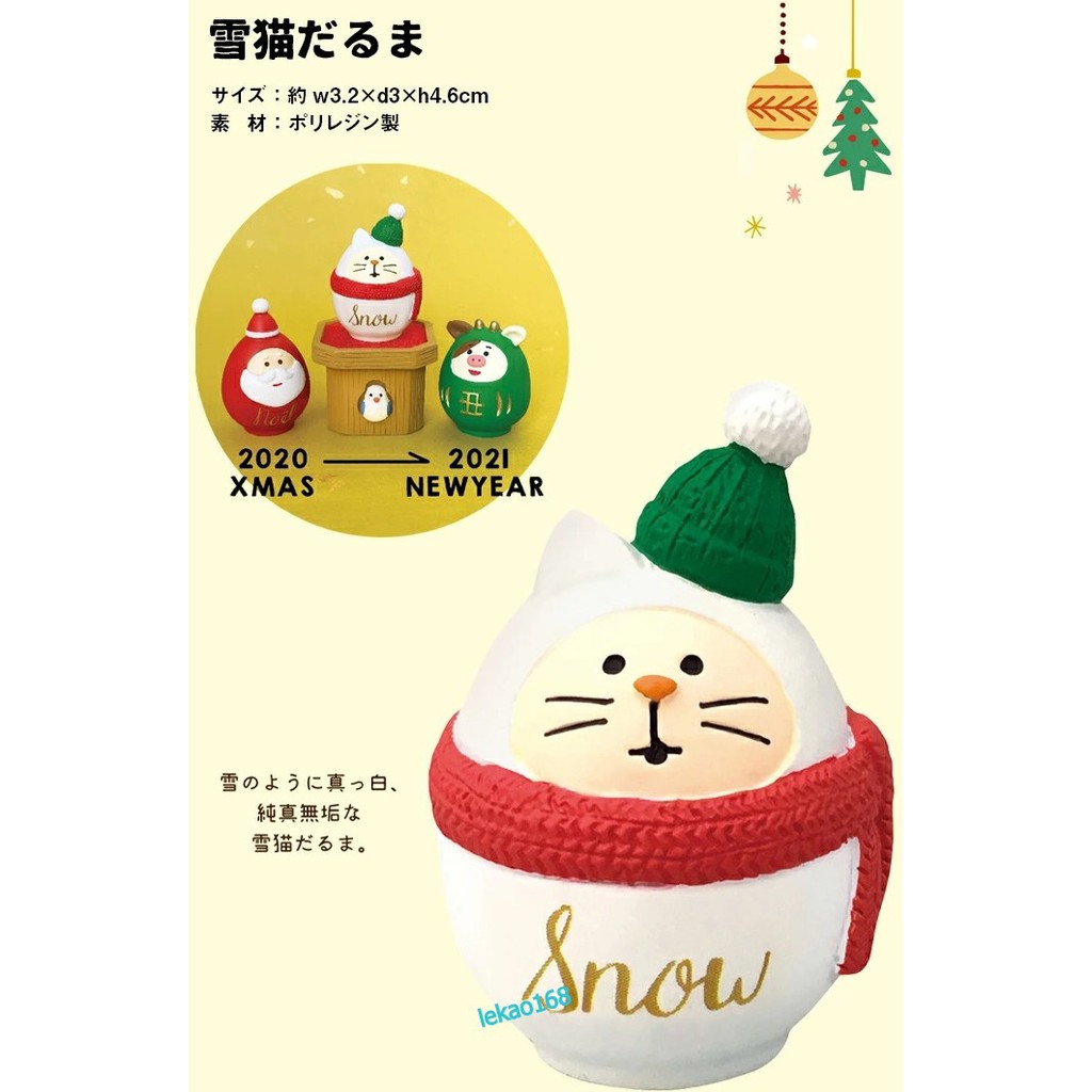 Decole concombre 2020聖誕雪人達摩[10月到貨 ] | 蝦皮購物