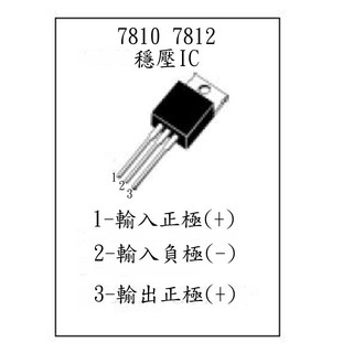 (現貨不用等）G7A11 穩壓IC-7805 7809 7810 7812 適合各種led穩壓電路 | 蝦皮購物