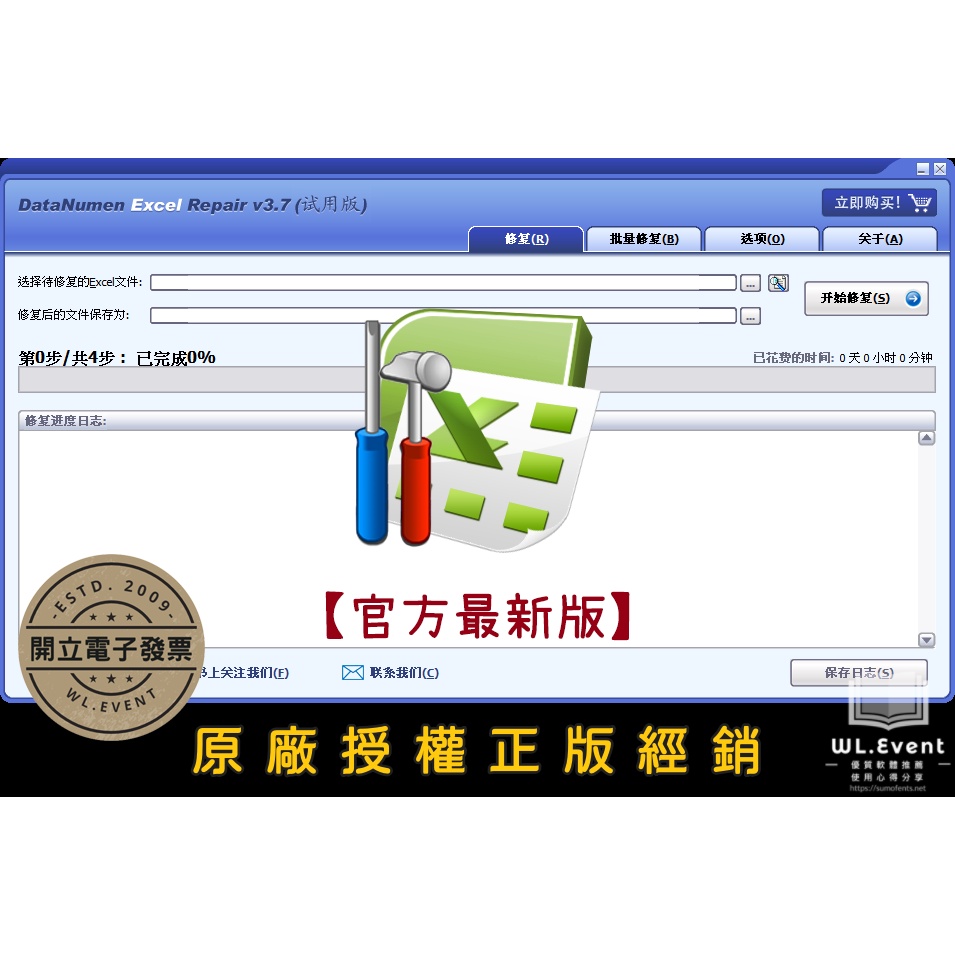 【正版軟體購買】DataNumen Excel Repair 官方最新版 - Excel 資料損壞修復軟體 | 蝦皮購物