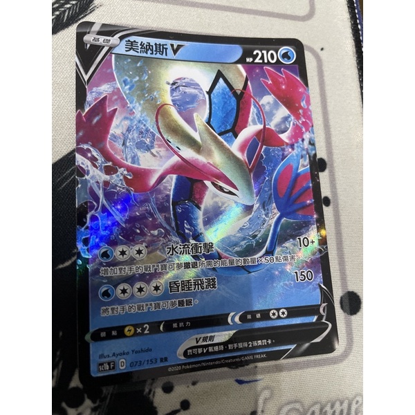 《言葉ptcg》rr 美納斯v SR 美納斯v（水） | 蝦皮購物