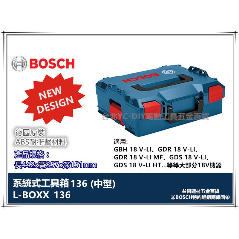 【台北益昌】2018新款 德國原裝 BOSCH L-BOXX 136(中型) 耐衝擊 收納 系統工具箱 攜帶箱 可堆疊 | 蝦皮購物