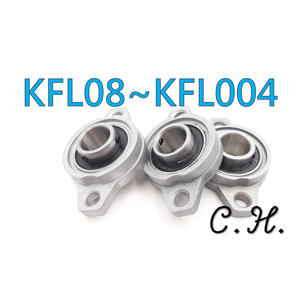 [C.H]鋅合金 臥式軸承座KFL08 KFL000 KFL001 KFL002 KFL003 KFL004 軸承座 | 蝦皮購物