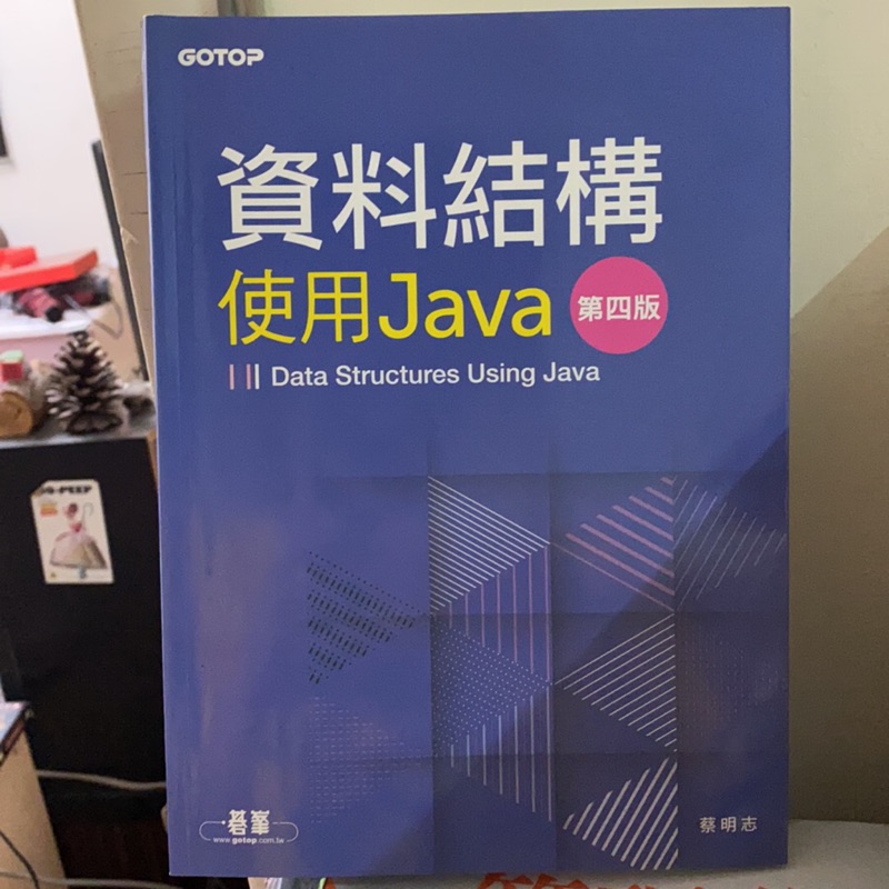 二手/資料結構使用Java第四版 碁峯出版 作者蔡明志 | 蝦皮購物
