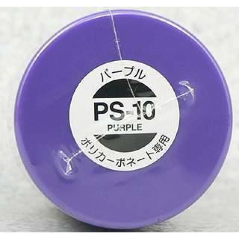 TAMIYA PS10 紫色 軟殼 彈性 漆 噴罐 田宮 | 蝦皮購物