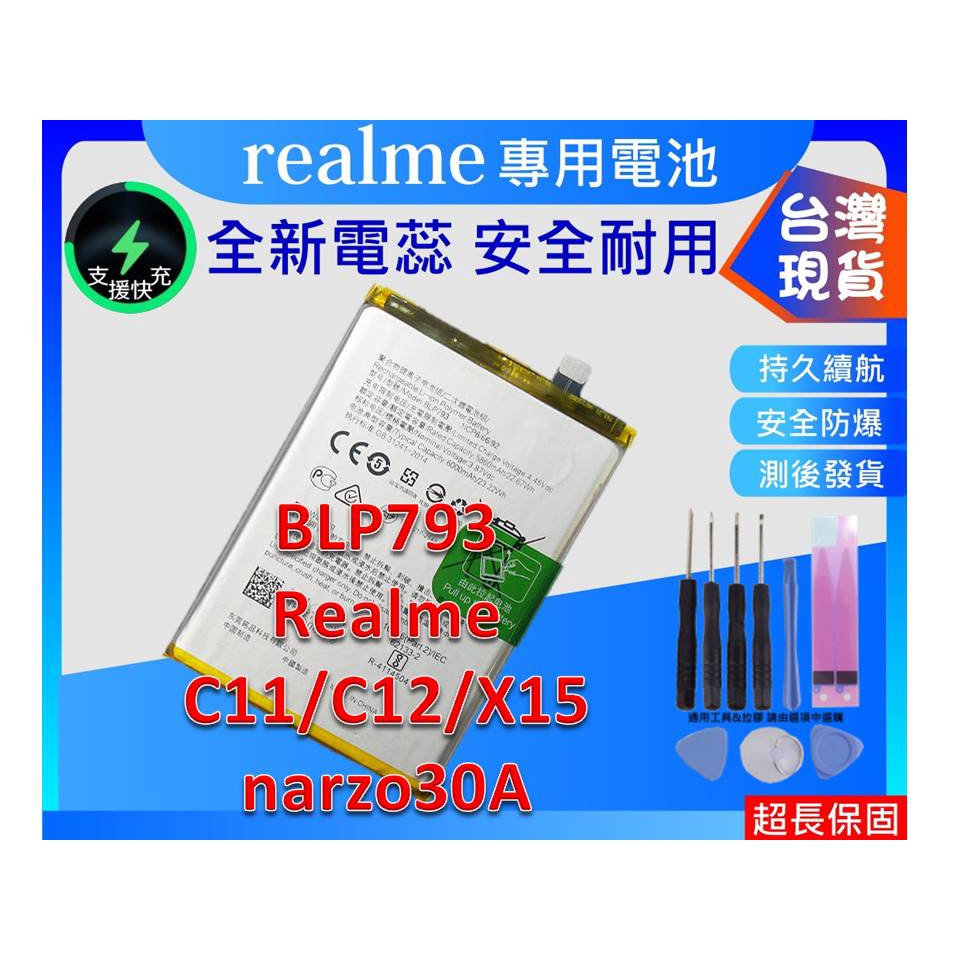 BLP793 手機維修零件 ★台灣現貨★ Realme narzo30A C11 C12 X15 內置零件 | 蝦皮購物