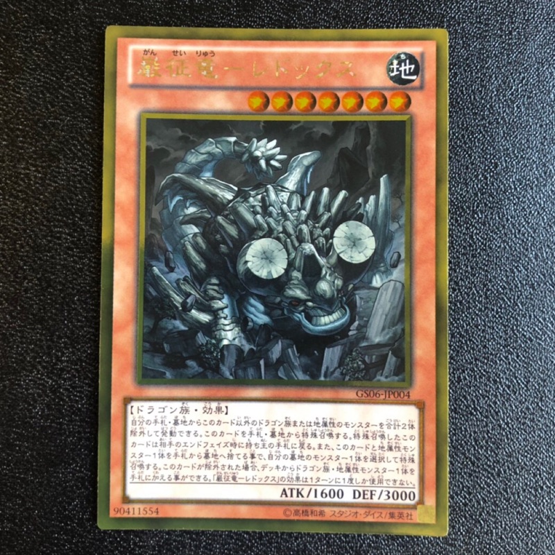 【小夫妻】遊戲王GS06-JP004 QCAC-JP077 嚴征龍 氧化還原龍 (黃金) | 蝦皮購物