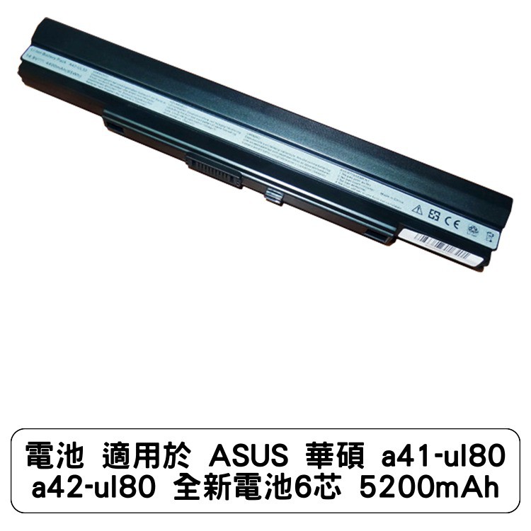 電池 適用於 ASUS 華碩 a41-ul80 a42-ul80 U45J U45JC 全新電池8芯 5200mAh | 蝦皮購物