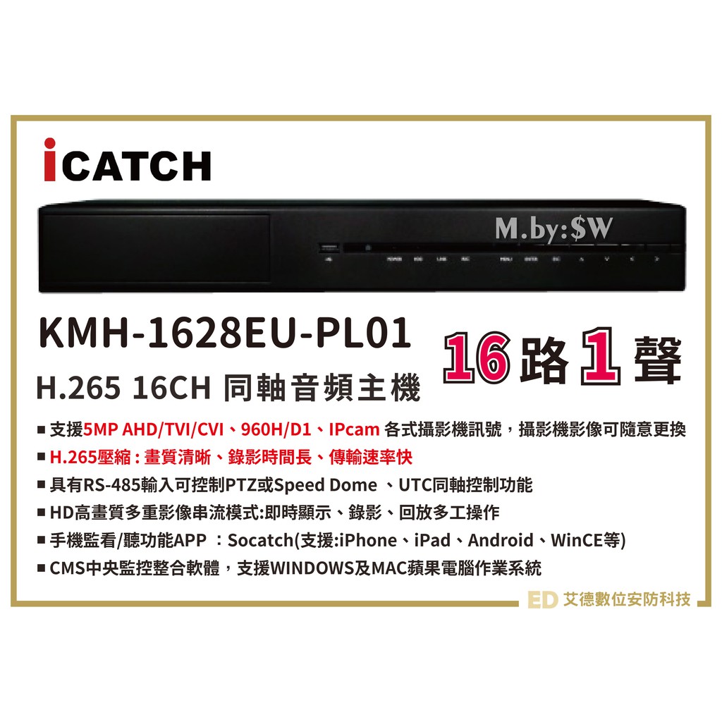 可取 iCATCH DVR 16路監控錄影主機 KMH-1628EU-PL01『私訊另有優惠』 | 蝦皮購物