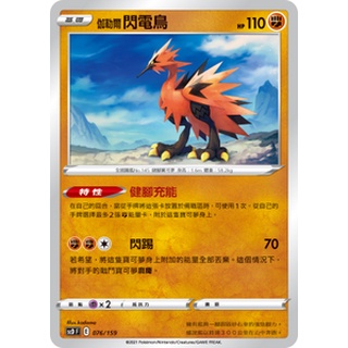 【輪空】 PTCG寶可夢。★伽勒爾 閃電鳥★。預組：強大SCD、摩天巔峰S7D、天地萬物VSTAR S12a | 蝦皮購物