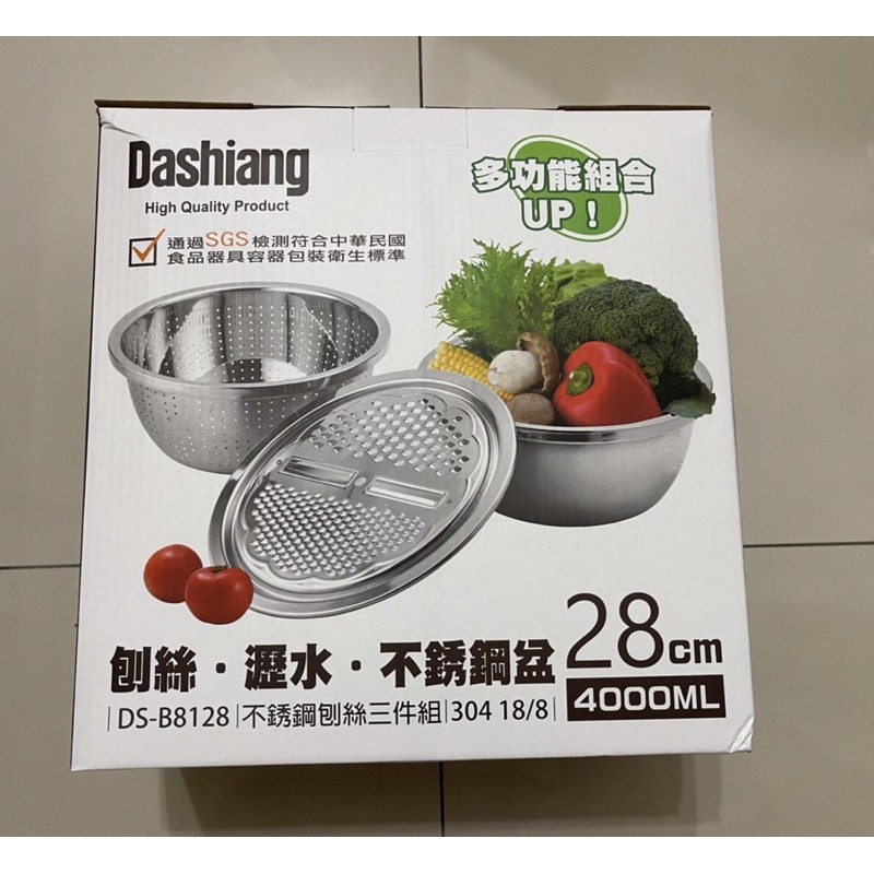 Dashiang大相 28cm不鏽鋼刨絲三件組 DS-B8128 | 蝦皮購物