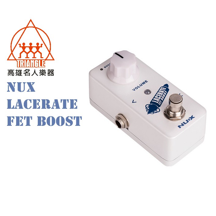 【名人樂器NUX全系列】NUX LACERATE FET Boost 增益 效果器 單顆 | 蝦皮購物
