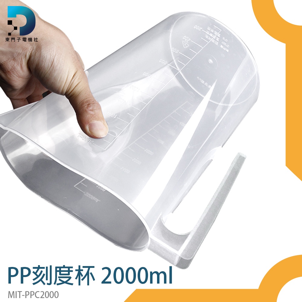 【東門子電機】塑膠耐熱量杯 飲料店專用 刻度量杯 耐熱 塑膠燒杯 MIT-PPC2000 PP刻度杯 塑膠量杯 | 蝦皮購物