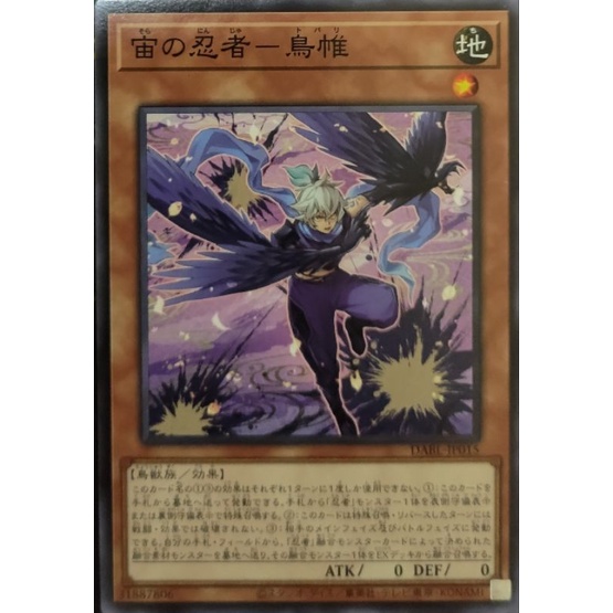 {豆花の卡片屋} 遊戲王 1110 DABL JP015宙之忍者 鳥帷(普卡） | 蝦皮購物