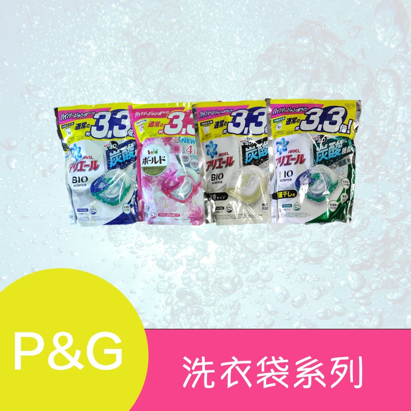 新版 全新 現貨 日本 P&G 4D洗衣球 3.3倍 洗衣球精 洗衣膠囊 強力淨白 除臭抗菌 牡丹花香 微香草本 | 蝦皮購物