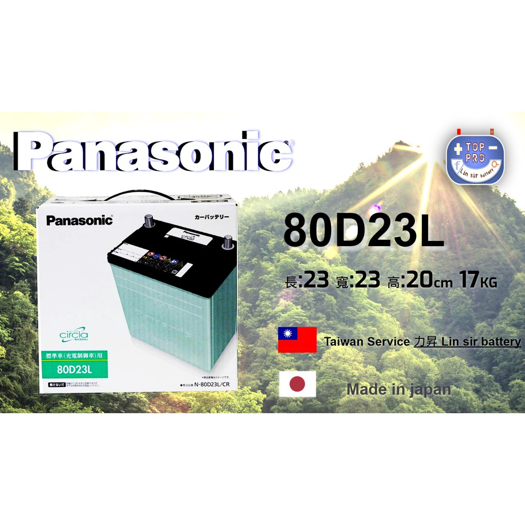 國際牌 日本製 80D23L LR 電池 電瓶充電制御 fortis Outlander Colt Plus 三菱 豐田 | 蝦皮購物
