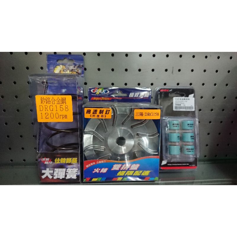 [摩托人]RAK DRG158 DRG158 普利盤組 前普利組 傳動組 前組傳動 前組 半組 | 蝦皮購物