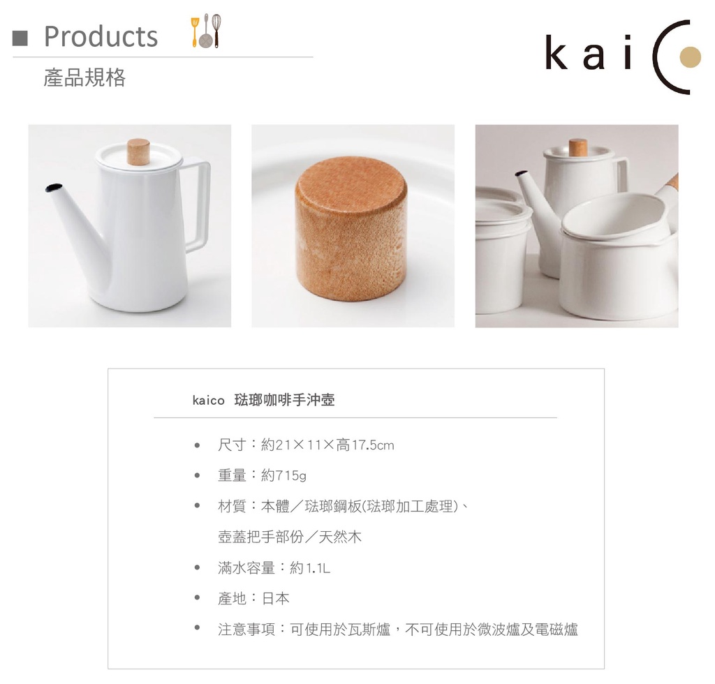 日本 小泉誠 KAICO 琺瑯咖啡手沖壺 (1.1L) | 蝦皮購物