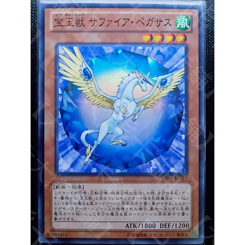 【大大熊卡鋪】DE01-JP117 寶玉獸青玉天馬 (亮面) | 蝦皮購物