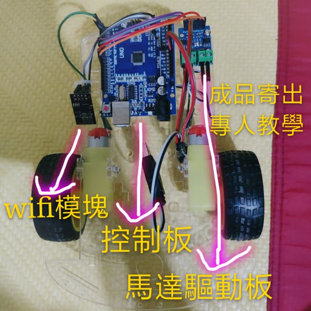Arduino Wifi遙控車 Arduino專題arduino Arduino自走車 手機遙控車 機器人 學生專題 蝦皮購物