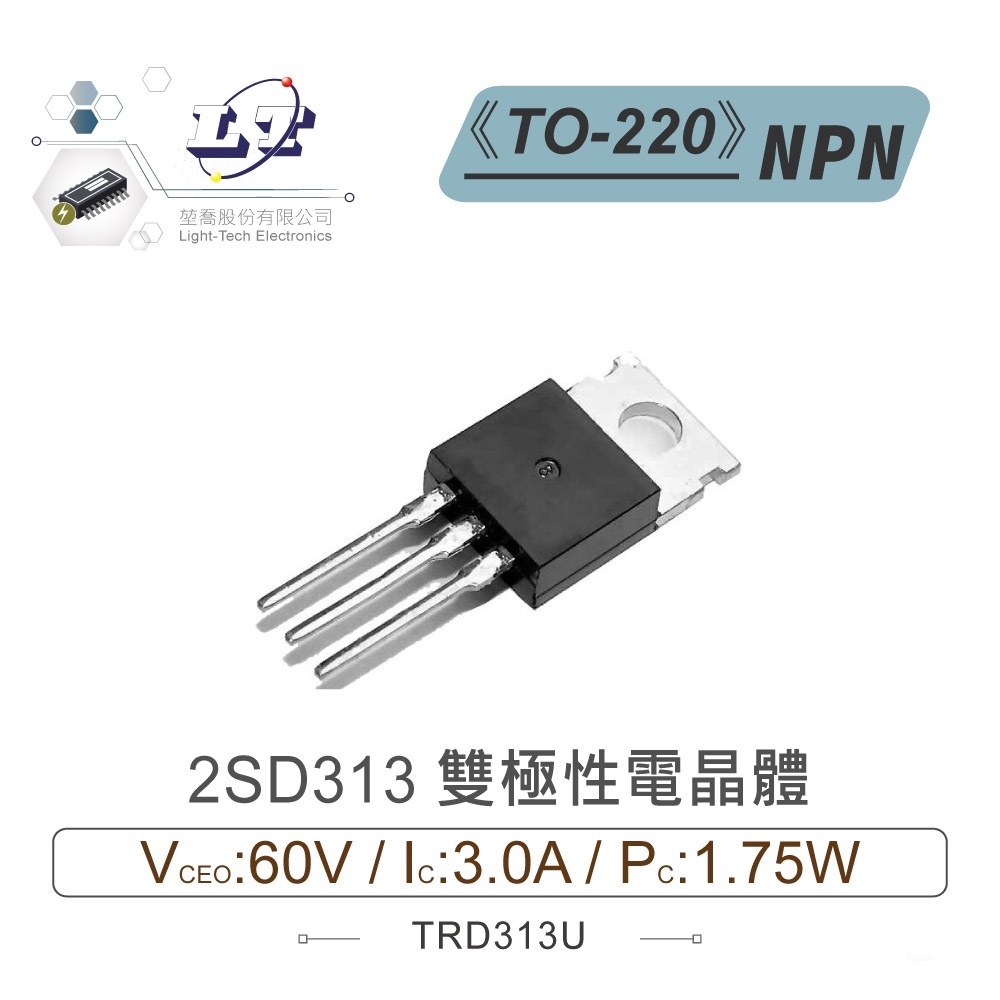 聯騰．2SD313 NPN 雙極性 電晶體 60V/3A/1.75W TO-220 | 蝦皮購物