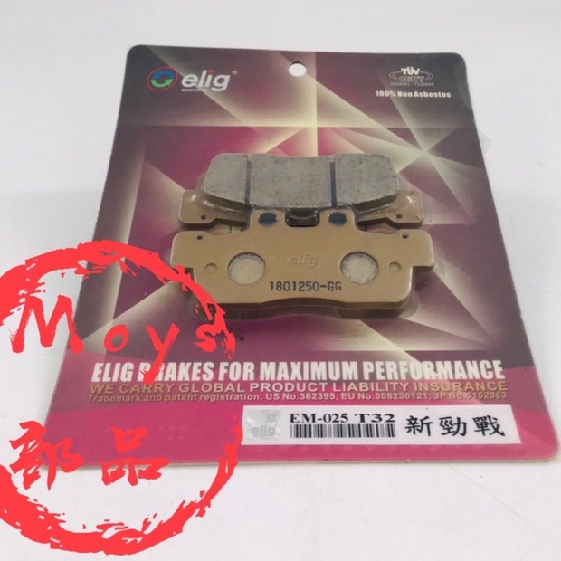 EM-025 來令 煞車 剎車 煞車皮 來令片 新勁戰 二代戰 二代勁戰 BWSX 大B | 蝦皮購物