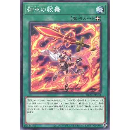【卡の家】 遊戲王 DBAD-JP031 御巫的祓舞 (普卡/碎鑽) | 蝦皮購物