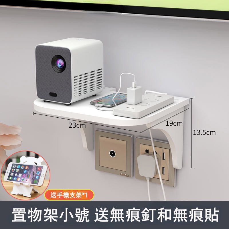 【台灣現貨】免打孔置物架 一字隔板 插座支架 壁挂 收纳架 層架 牆壁裝飾壁 路由器墻上置物架 投影儀 機頂盒 | 蝦皮購物