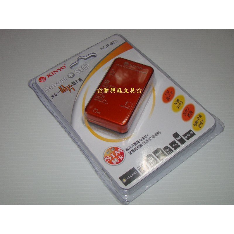 KINYO 耐嘉 KCR-353 / KCR-6252 多合一晶片讀卡機 / 組 | 蝦皮購物