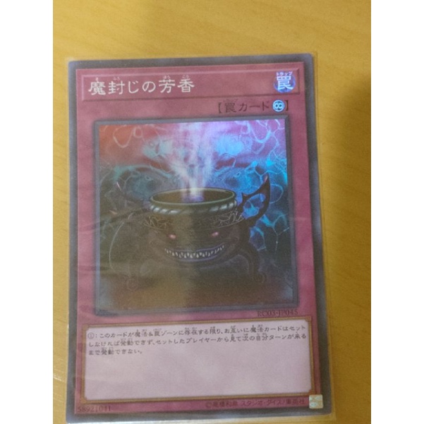 RC03-JP045 魔封的芳香 (亮面) (A1) | 蝦皮購物