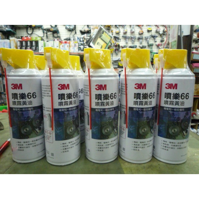 ~金光興修繕屋~3M 噴樂 66 耐高溫噴霧式黃油 牛油 金屬 潤滑 保養 除銹 472ml 3M66 噴霧式黃油 | 蝦皮購物